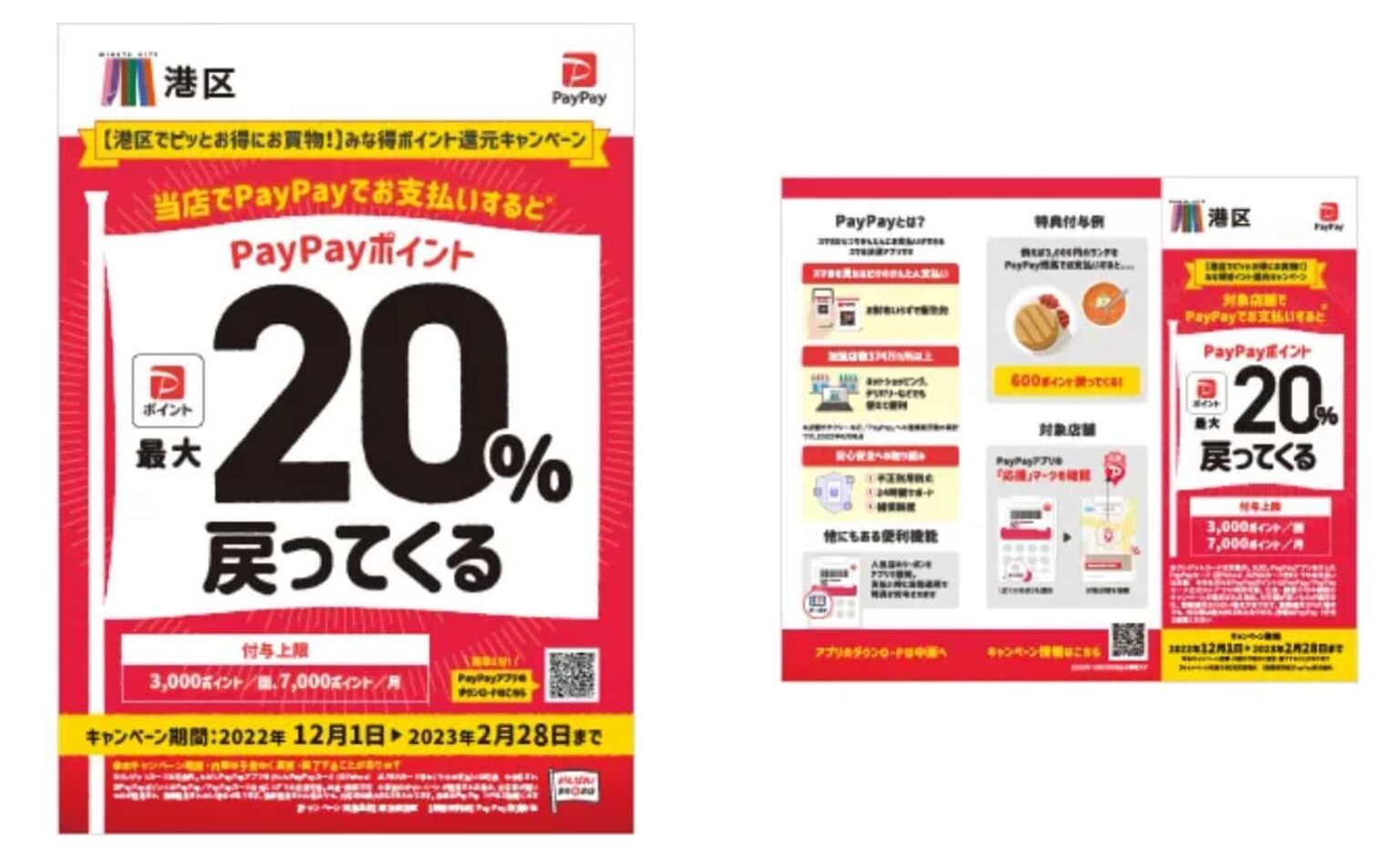 【遊佐町 第4弾】PayPay自治体キャンペーンの対象店舗一覧と店舗詳細！ | ゴスログ