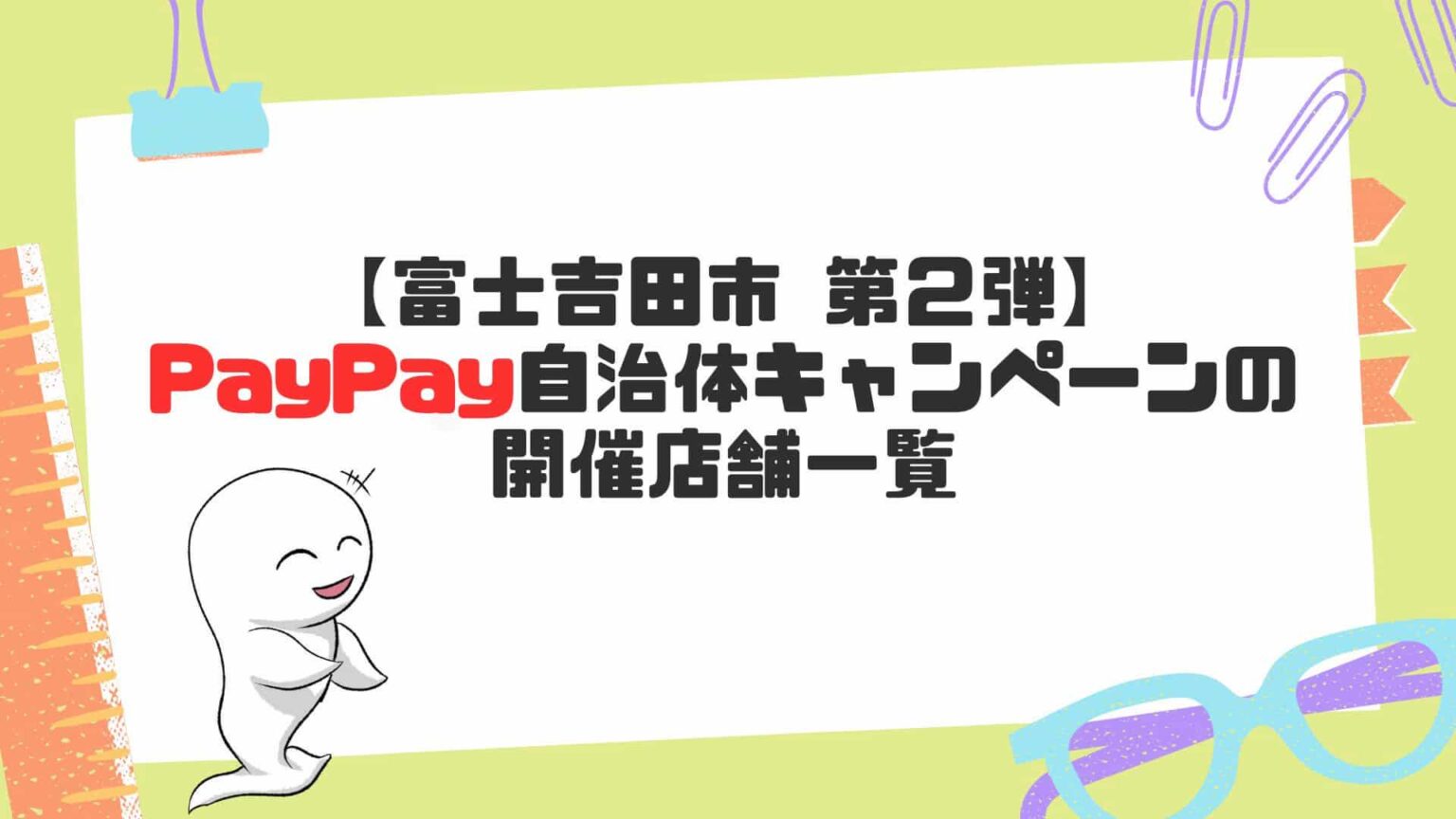 【港区 第2弾】PayPay自治体キャンペーンの対象店舗一覧と店舗詳細！ | ゴスログ