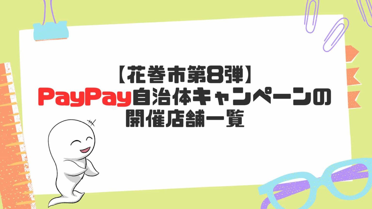 【港区 第2弾】PayPay自治体キャンペーンの対象店舗一覧と店舗詳細！ | ゴスログ